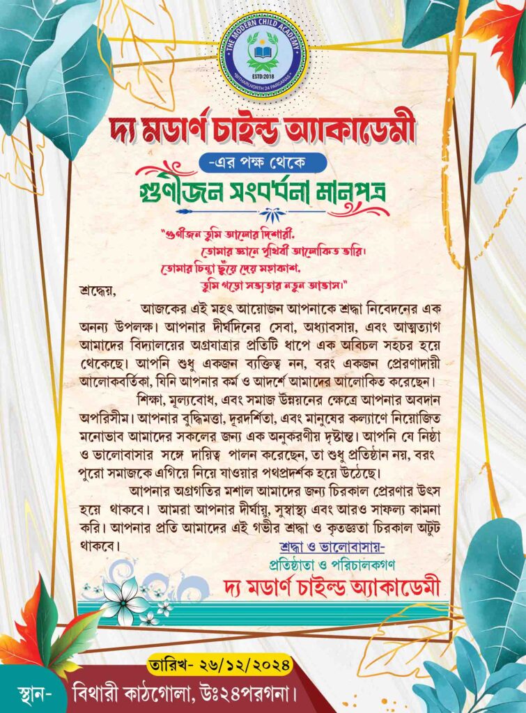 Manpatra | School Manaptra | Bengali Manpatra | SE » Cdrelements.com