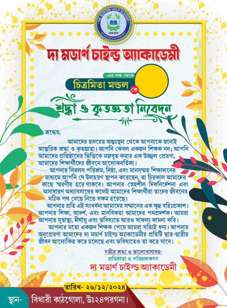 Manpatra | School Manaptra | Bengali Manpatra | SE » Cdrelements.com