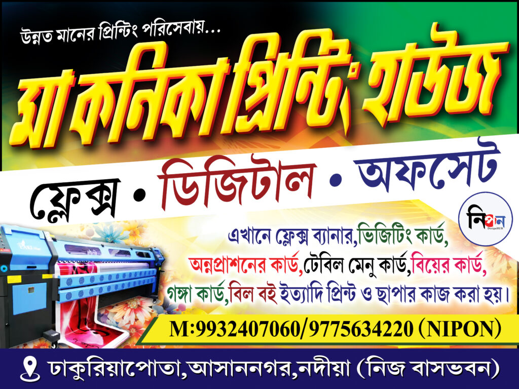 Printing Press Flex Banner 4x3 Ft Psd - NIPON » Cdrelements.com