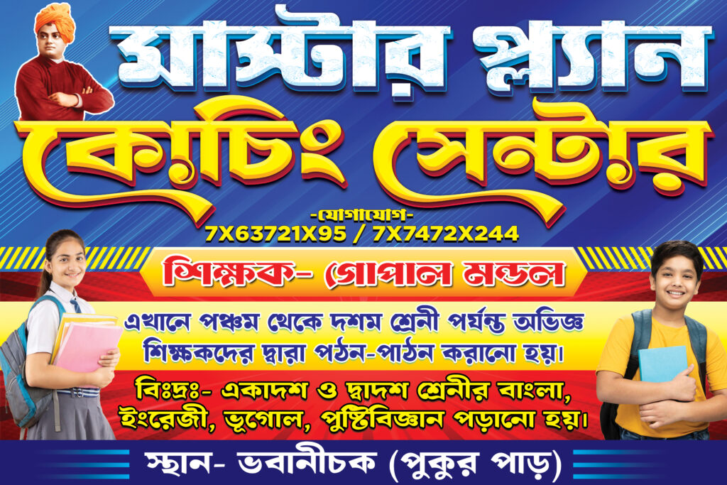 Tution Coaching Center Flex Banner Bengali PSD 3x2ft » Cdrelements.com