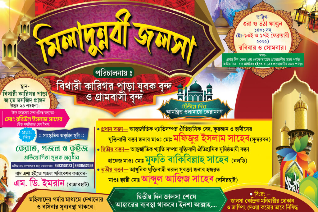 ISLAMIC JALSHA | Bengali Islamic Jalsha Bannar | SE » Cdrelements.com