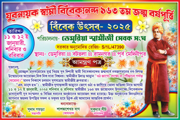 Swami Bivekananda Vivekananda Janma Invite Card Design PSD 9x6 Inch ...