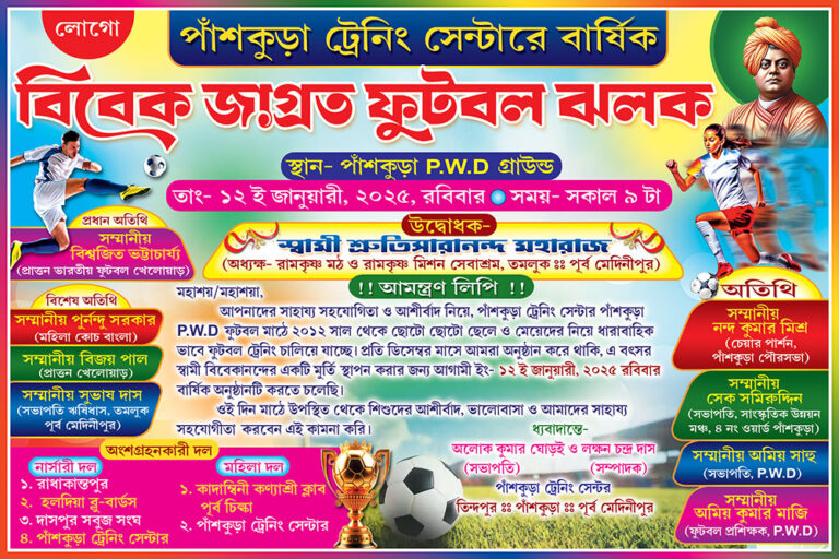 One Day Night Cricket Power FootBall Sports Play Tournament Shop Invite ...