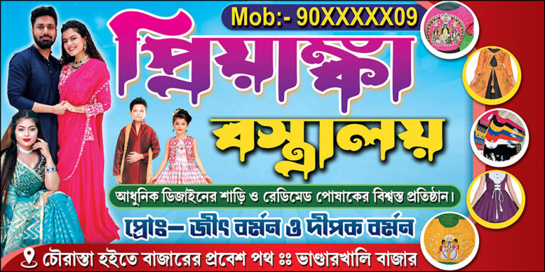 Garments Bastralaya Fashion Shop Banner Design PSD 8x4 Ft » Cdrelements.com