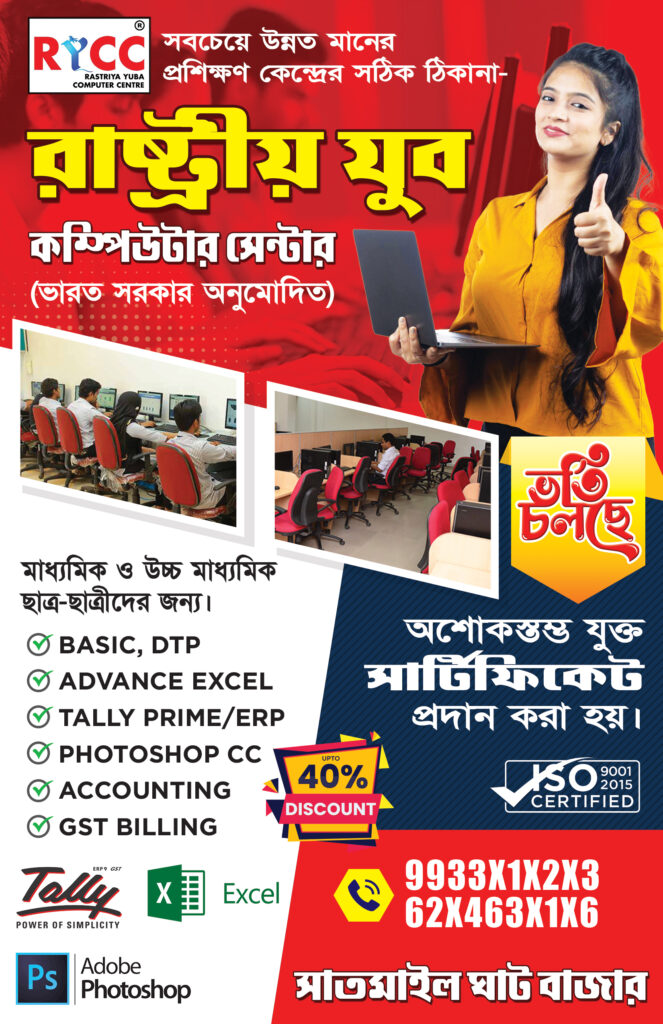 Yuva Computer Center Leaflet Handbill Flyer Bengali PSD » Cdrelements.com