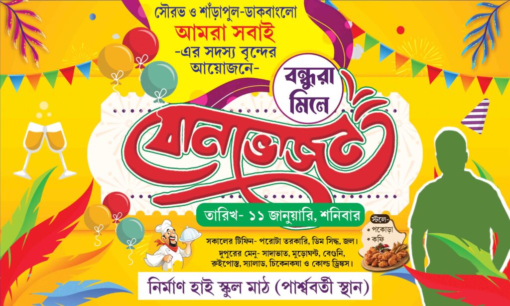 Bonobhojon Bengali Bannar | Picnik Bengali Bannar | SE » Cdrelements.com