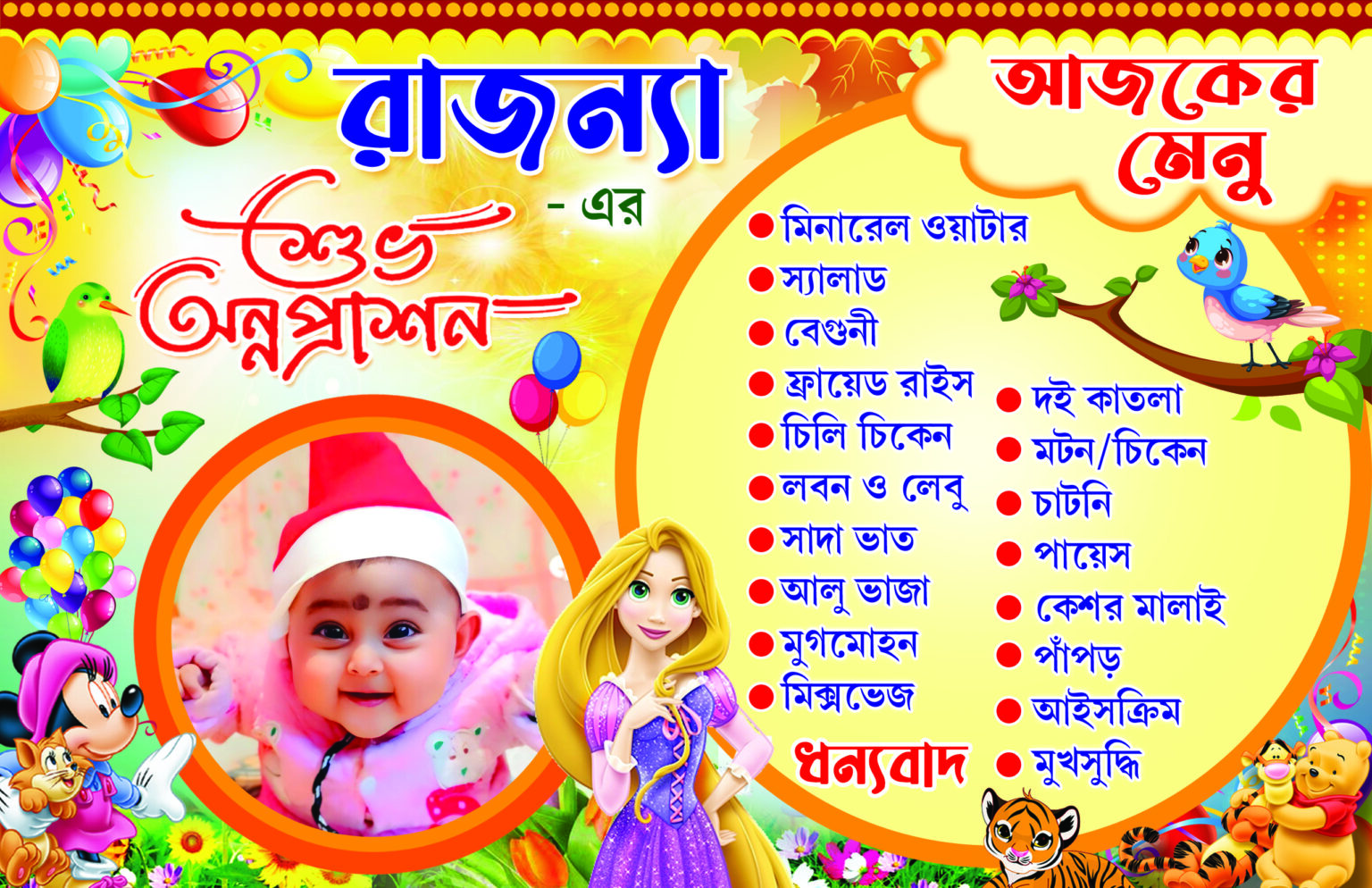 Annaprashan Table Menu Card Design » Cdrelements.com