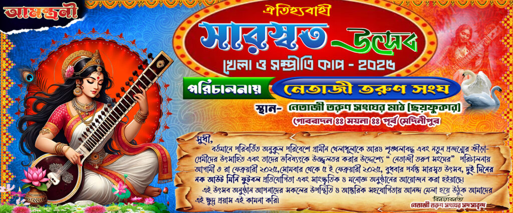Saraswati Puja Invitation Card In Bengali Psd Free - Infoupdate.org