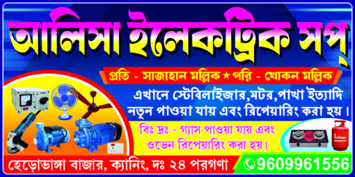 Electricshop Banner Design__CDR » Cdrelements.com