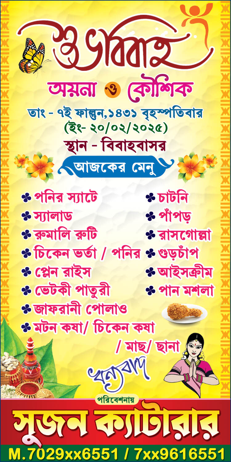 Bengali Bibaha Wedding New Hand Menu Card Design No 184 - W2.5 X H5 ...