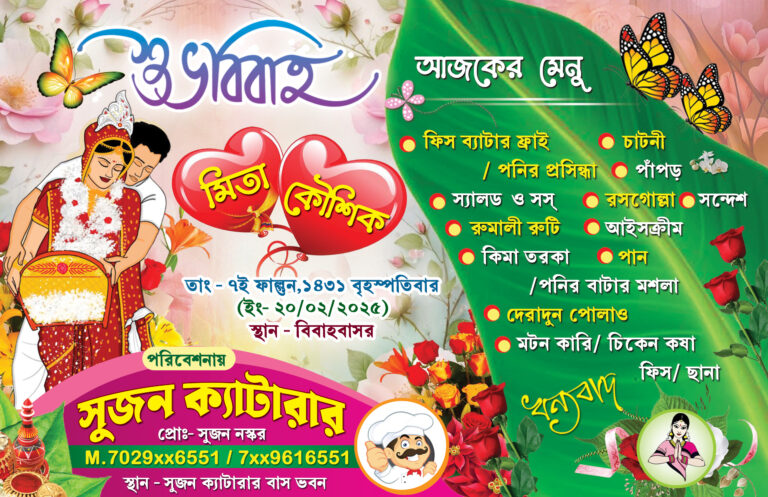 Bengali Bibaha Wedding New Table Menu Card Design No 183 - W8.5 X H5.5 ...