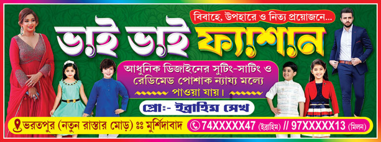 Garments Bastralaya Fashion Shop Banner Design PSD 8x3 Ft - PMC ...