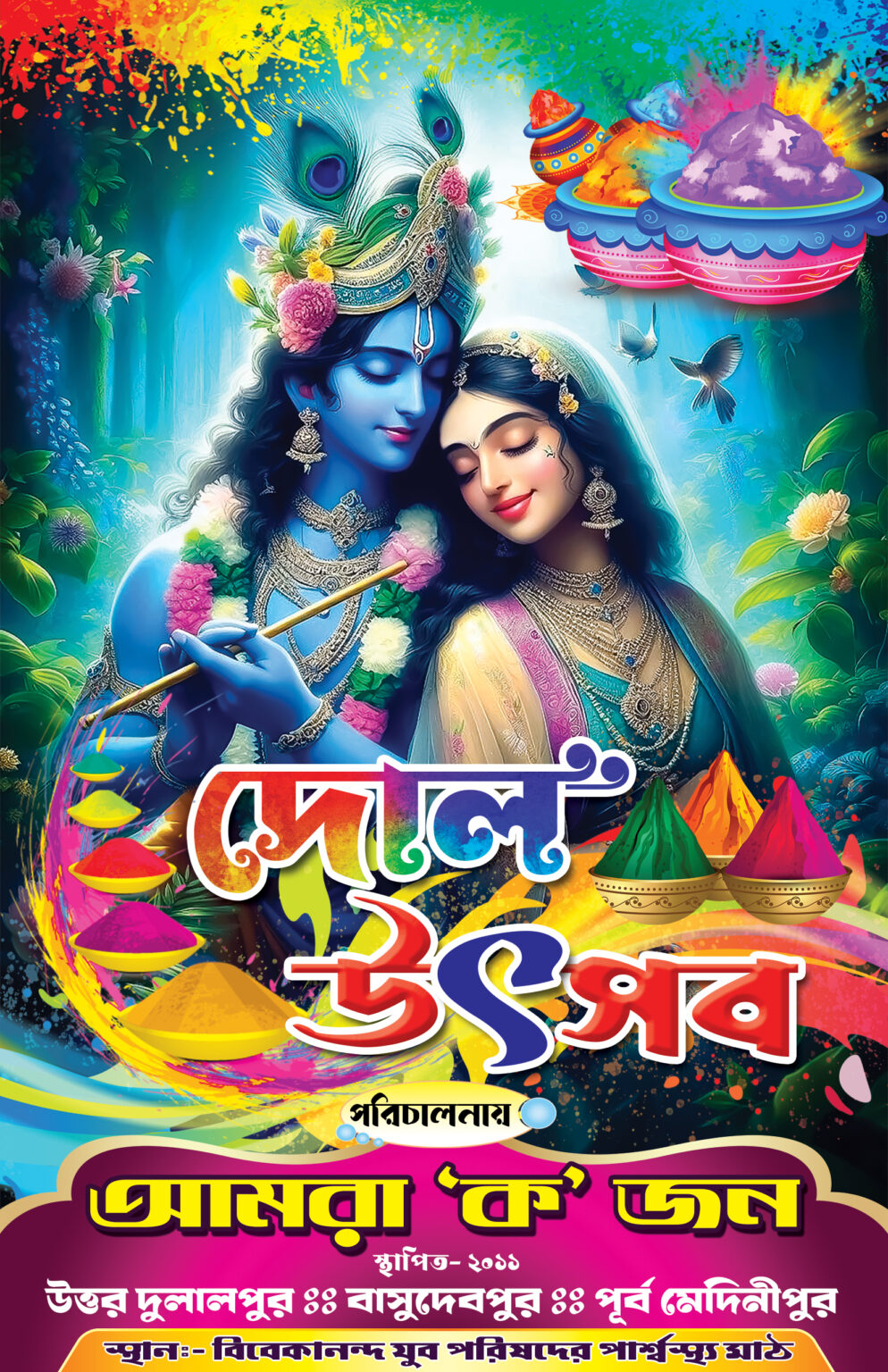 Holi Dol Utsav Invitation Card | Radhakrishna Doljatra Invite Card ...