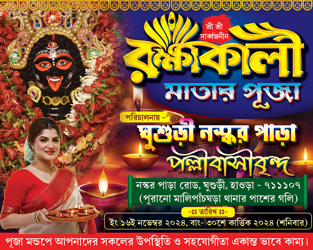 Kali Puja Banner Design PSD 5x4 Ft_1532 - PMC » Cdrelements.com