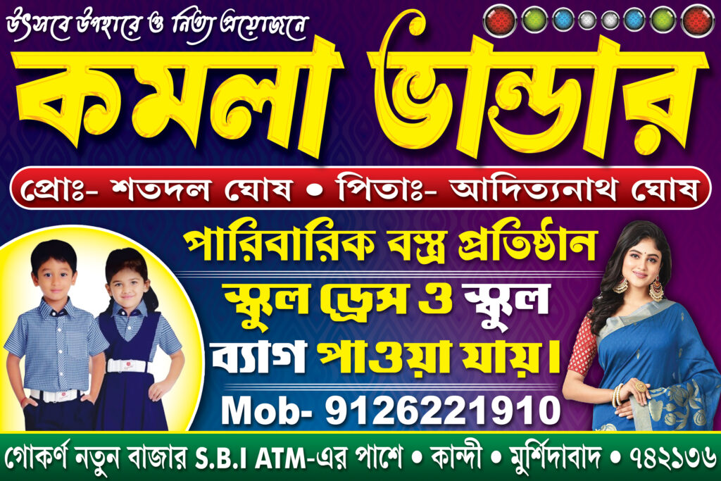 Komola Bhander (3x2)_ Design By :- PM GRAPHIC » Cdrelements.com