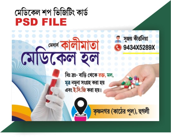 Medical Shop Visiting Card _ PSD / TIFF _ BABU-7 » Cdrelements.com