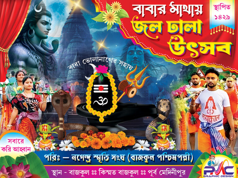 Shiv Chaturdashi Mahashivratri Puja Banner Design PSD 4x3 Ft_1803 - PMC ...
