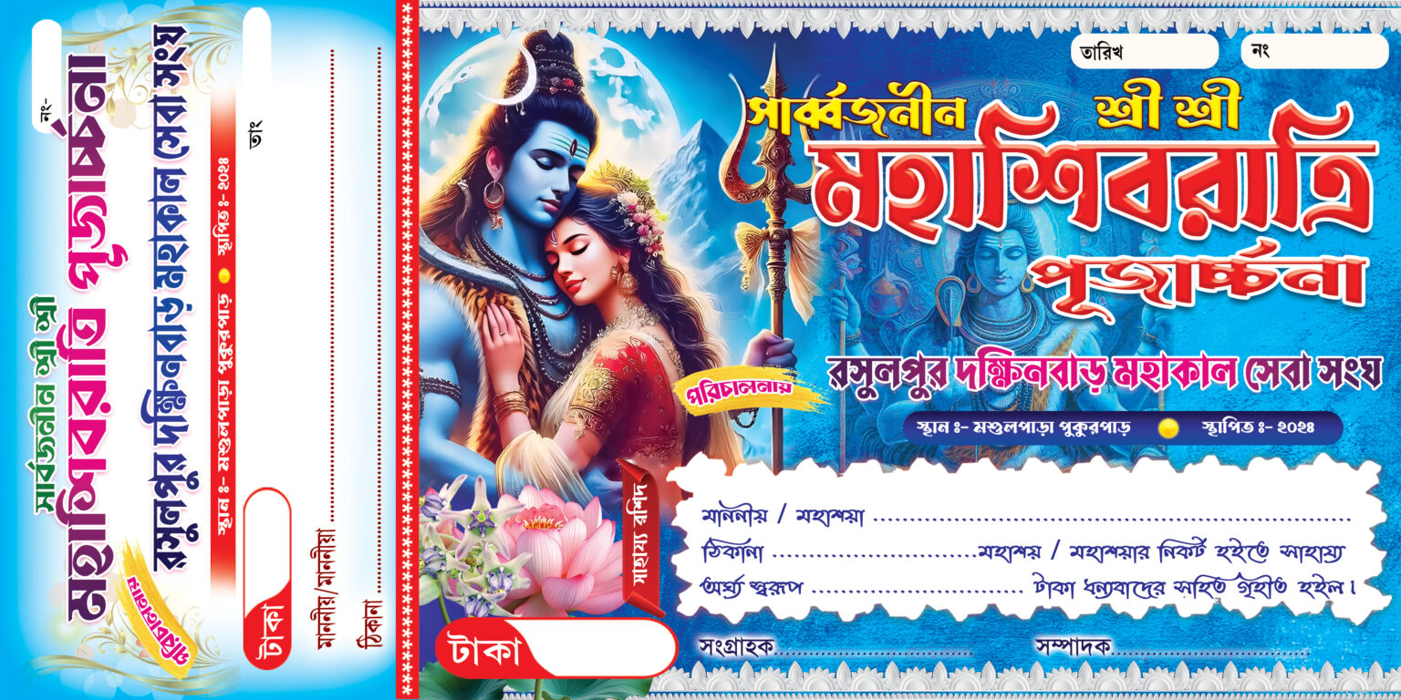 Shivratri Bill | Mahashivratri Chanda Rashid Bill Book Design ...