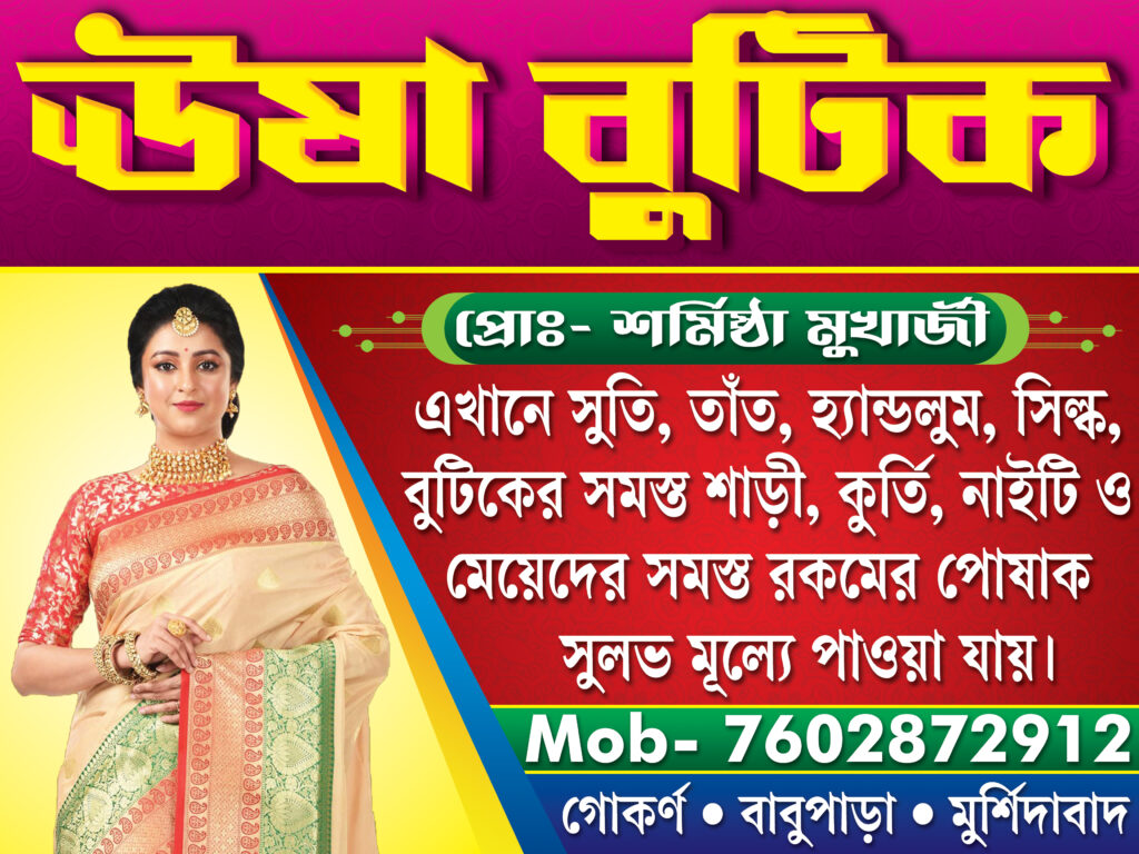 Usha Butik (4x3)_ Design By :- PM GRAPHIC » Cdrelements.com