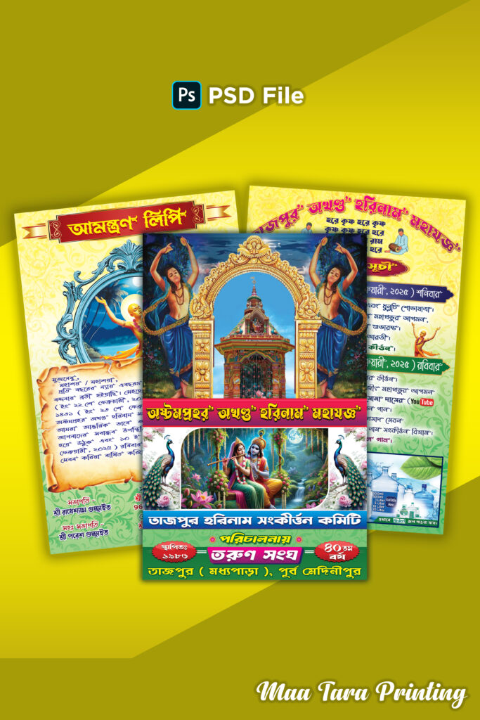 Harinam Invitation Card - Invitition Card - 5.5 X 8.5 Inch - PSD ...