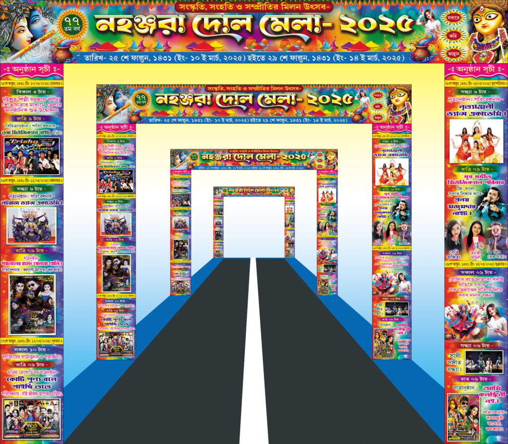 Dol Holi Basanta Utsob Utsav Kirtan Radha Krishna Banner Gate Design ...