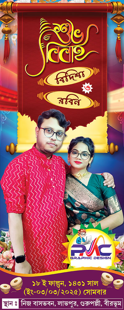 Bengali Bibaha Wedding Stand Banner Design PSD 2x5 Ft_1831 - PMC ...