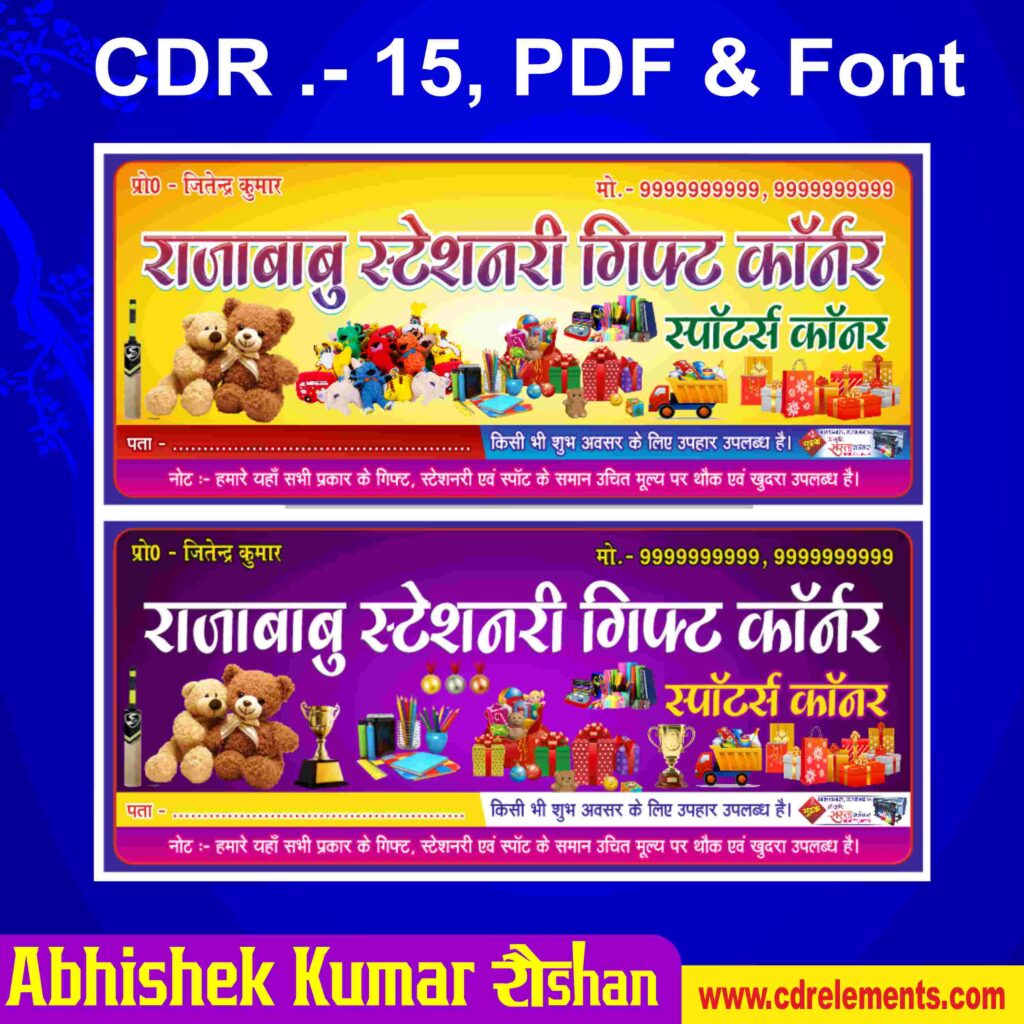 Latest And Best Gift Shop Banner Design » Cdrelements.com