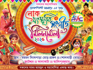 Lok Sangskriti Sangeet Baul Milan Mela Banner Design PSD 4x3 Ft_1816 ...