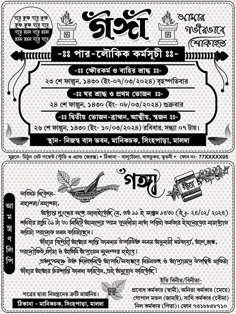 Ganga Paraloukik Kriya Shraddha Death Invite Card Design PSD 16.5x22 Cm ...