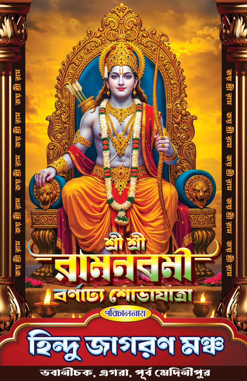 Ram Nabami Card | Ram Nabami Banner | Ram Poster | Ram Nabami Flex ...