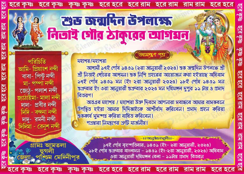 Nitai Gour Krishna Card 7x5__ For Birthday Janmadin PSD » Cdrelements.com