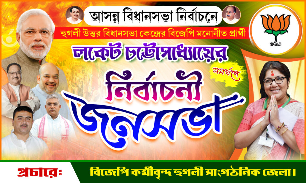 BJP Banner Design Psd 5x3 Ft - NIPON » Cdrelements.com