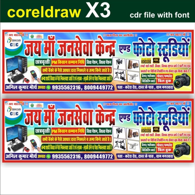 Grahak Seva Janseva Kendra & Photo Studio Banner Flex Desing Cdr File With Font » Cdrelements.com