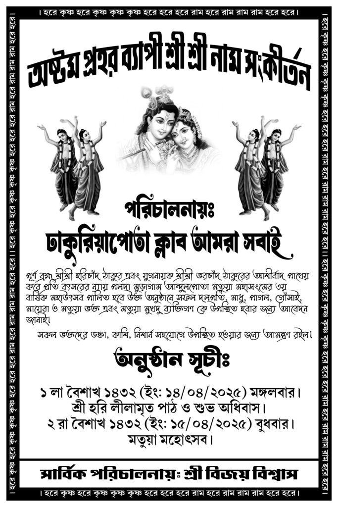 Harinam Sankirtan Liflet Psd | Namjoggo Liflet Psd | Hare Krishana ...