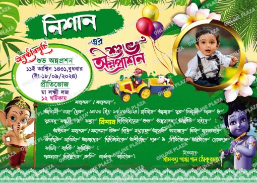 Bengali Annaprashan Invitation Card PSD_ON » Cdrelements.com