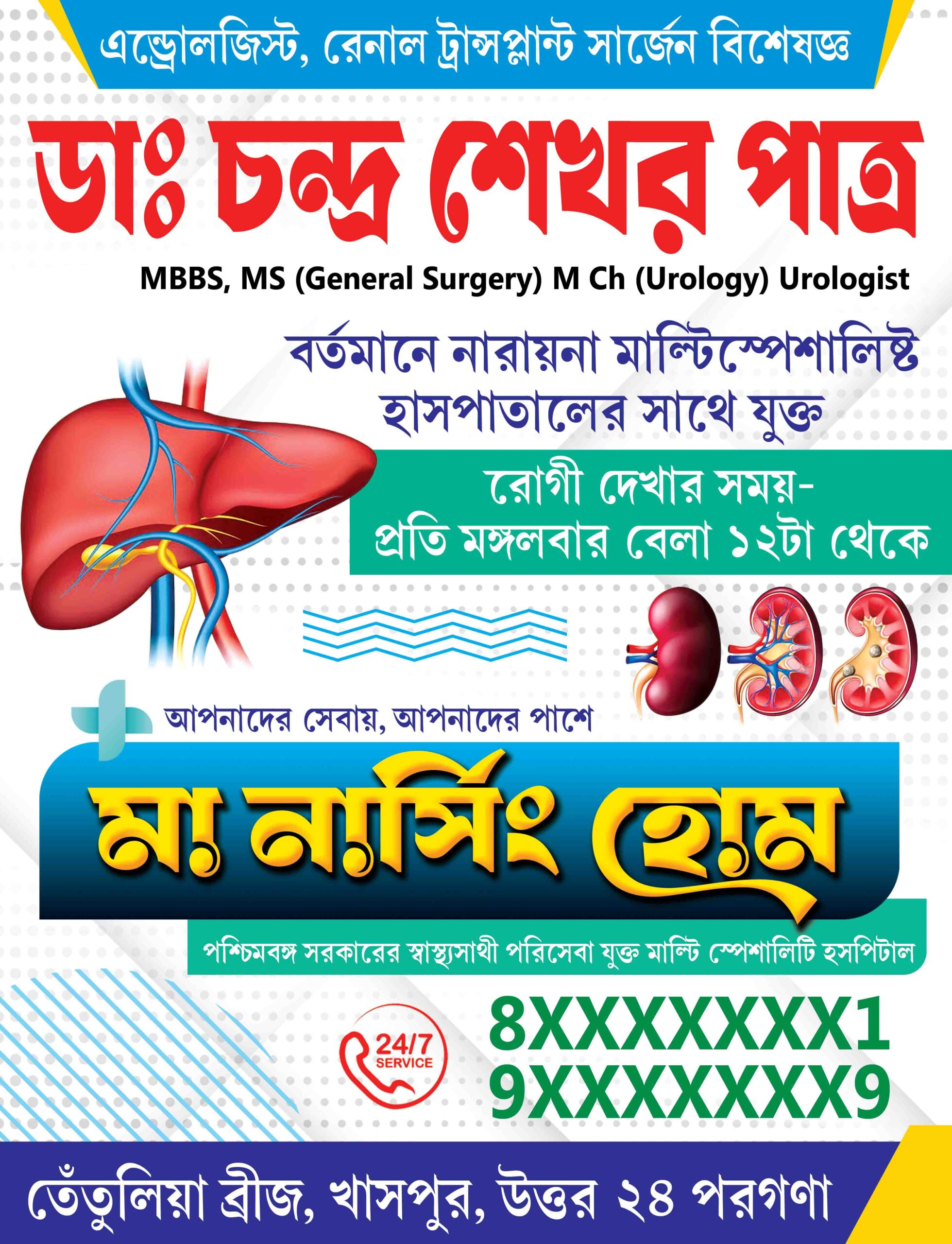 Medical Shop Bengali Bannar | Medical Shop Bannar Design 2025 | SE ...