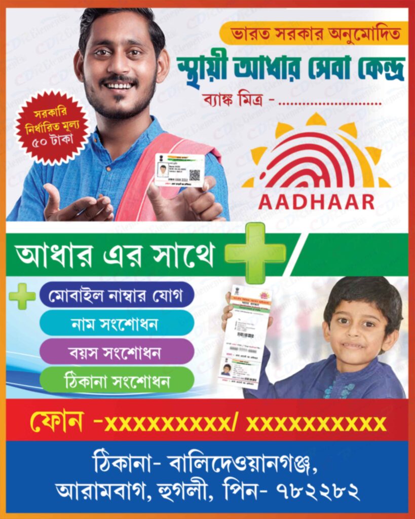 Aadhar Solution Center Banner 4ft X 5 Ft PSD, Aadhaar Flex ...