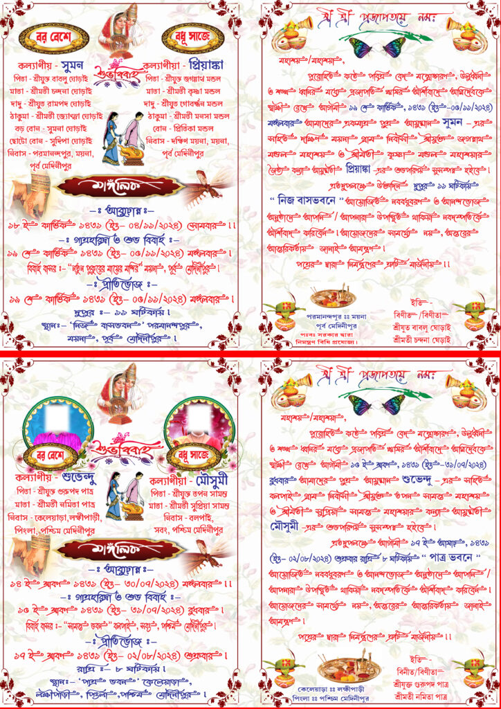 BENGALI WEDDING CARD _ 2 PIS _8 X 12 _ DIGITAL CARD_ MIRA RANI ART ...