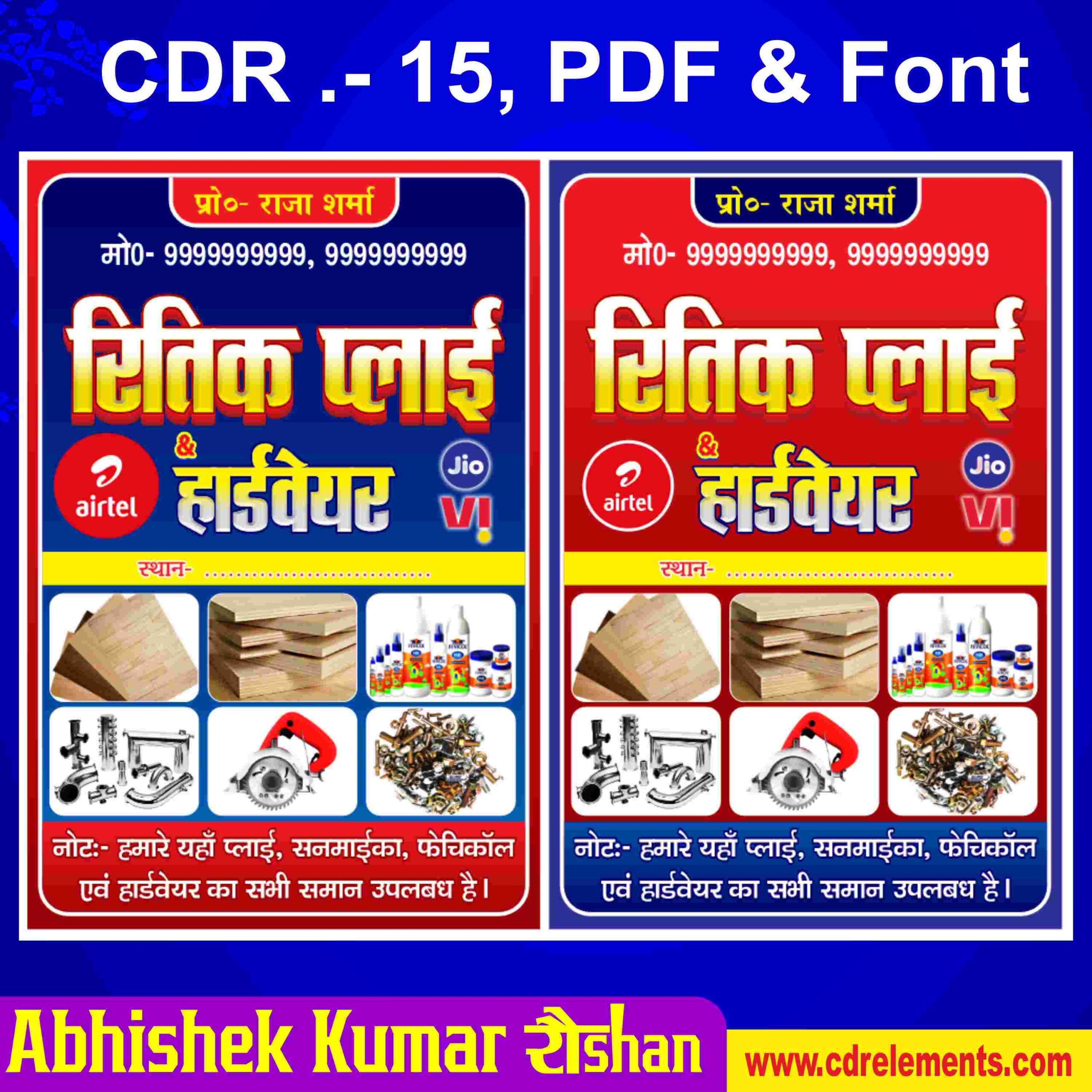 Latest And Best Ply & Hardware Shop Banner » Cdrelements.com