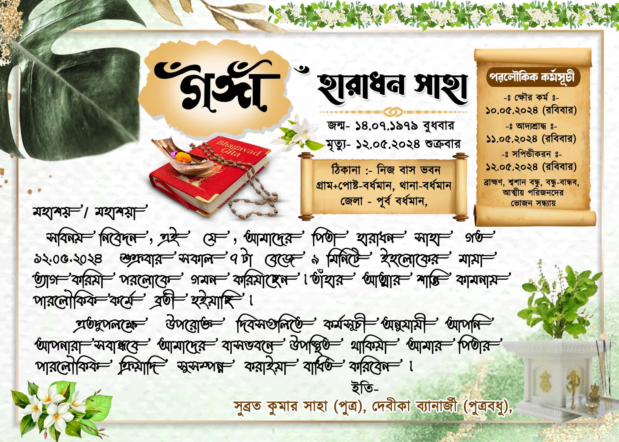 Ganga Digital Invitation Card BENGALI PSD_ON » Cdrelements.com