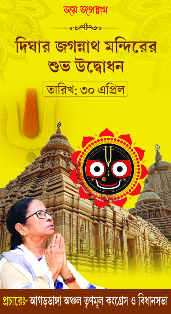 Jagannath Banner Suvo Udbodhon_5.5'x3'_NRG » Cdrelements.com
