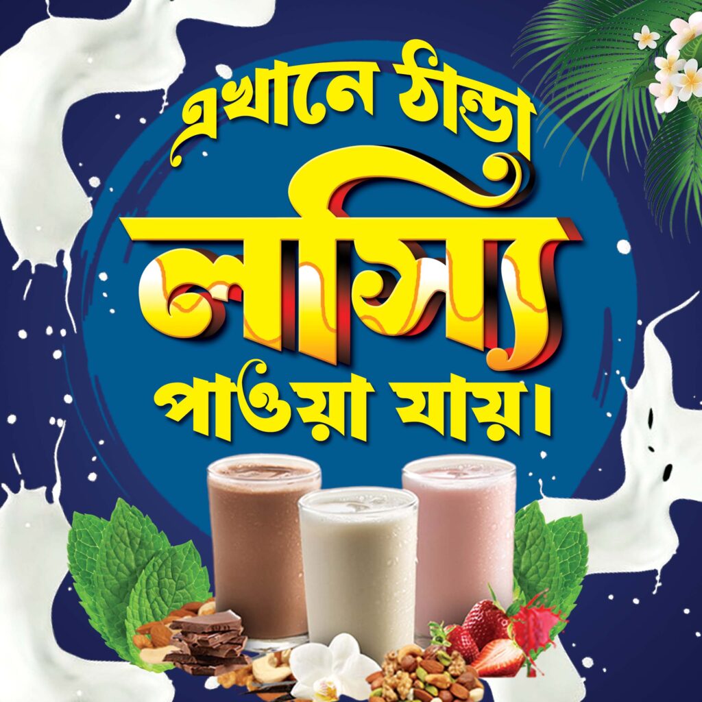 Lassi Shop Banner Design No 206 - W3 X H3 - Swapna Chowa Printers ...
