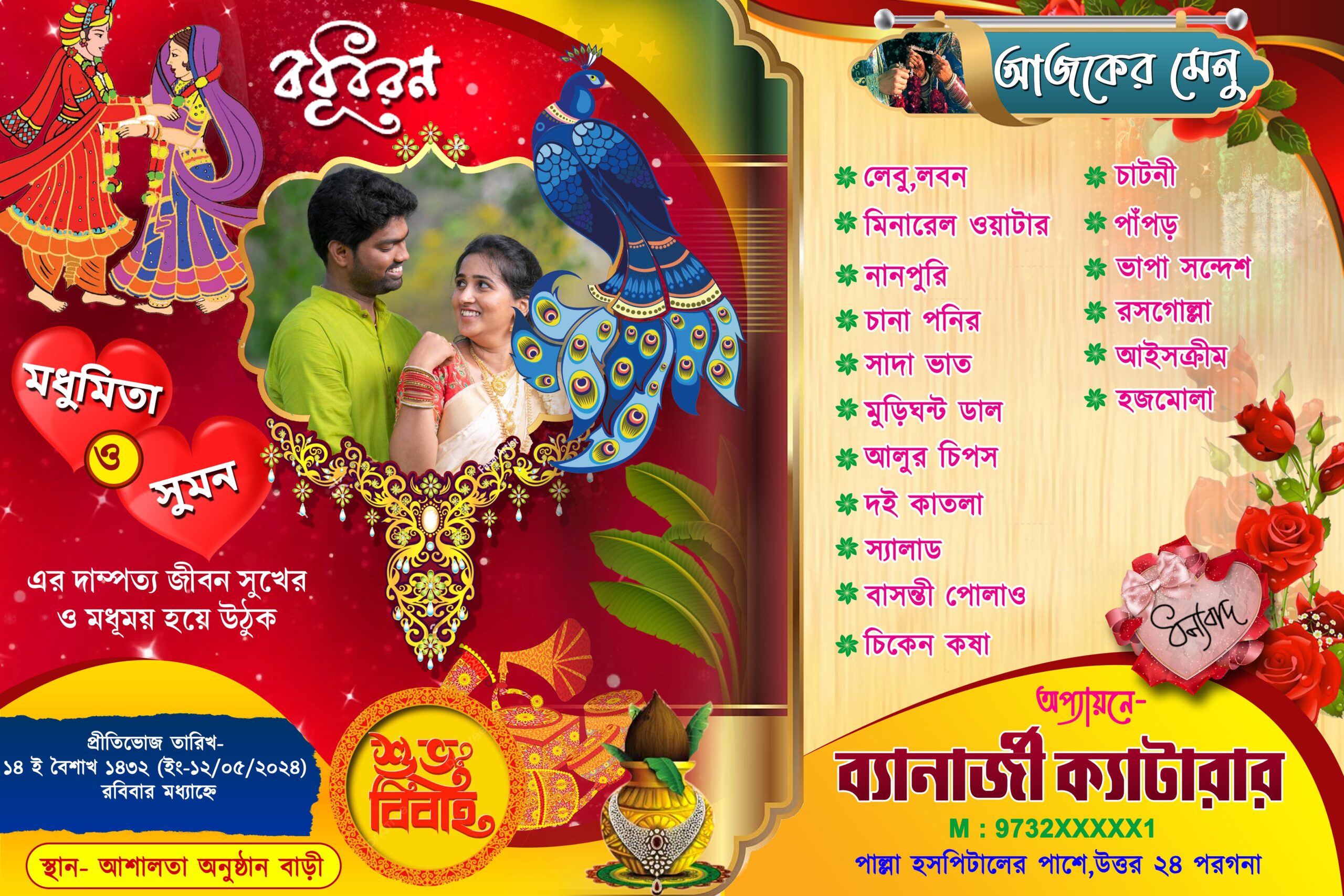 Bengali Wedding Menu Card PSD_ON » Cdrelements.com
