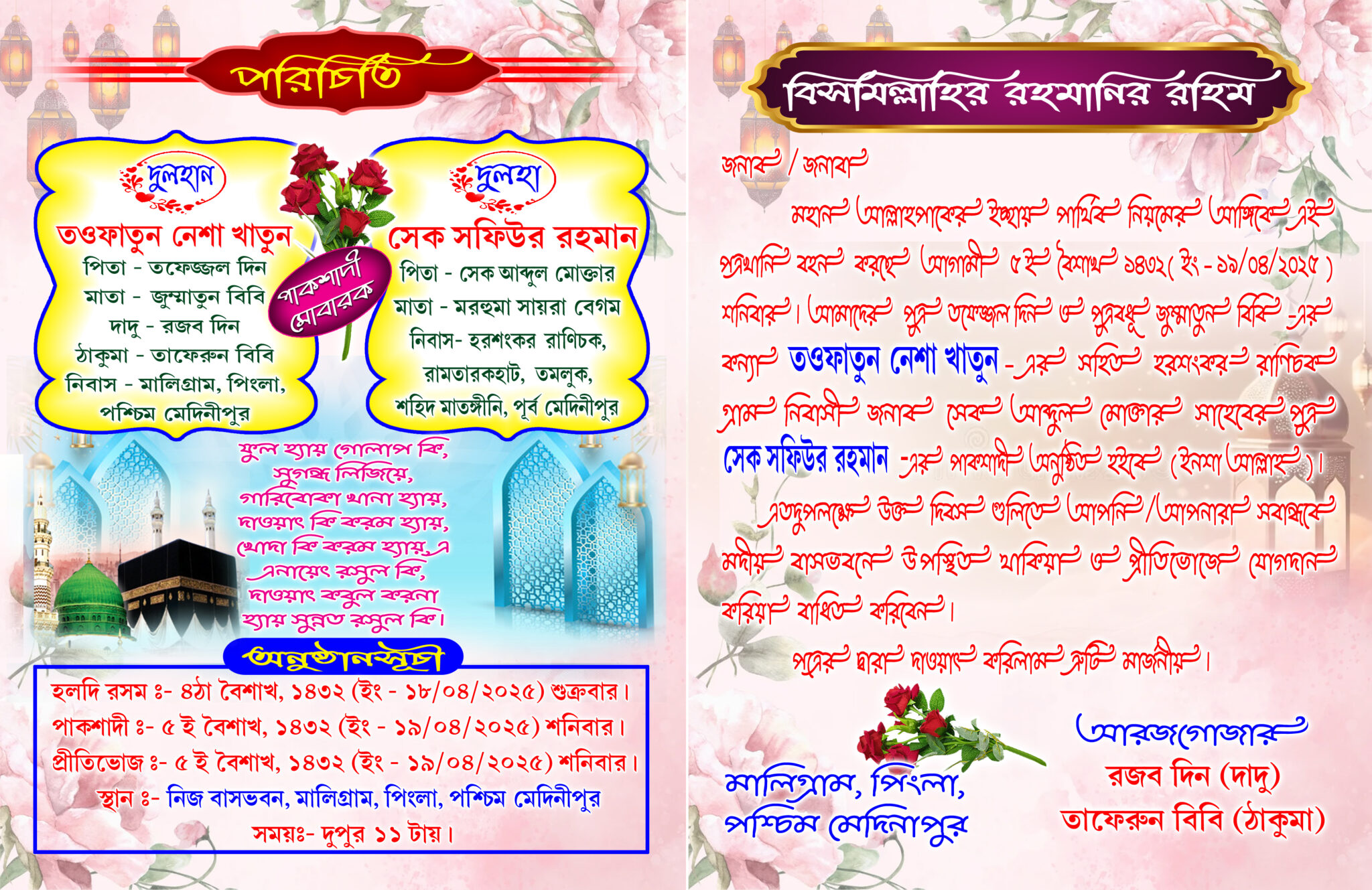 MUSLIM WEDDING CARD _8 X 12 _ DIGITAL CARD_ MIRA RANI ART GRAPHICS ...