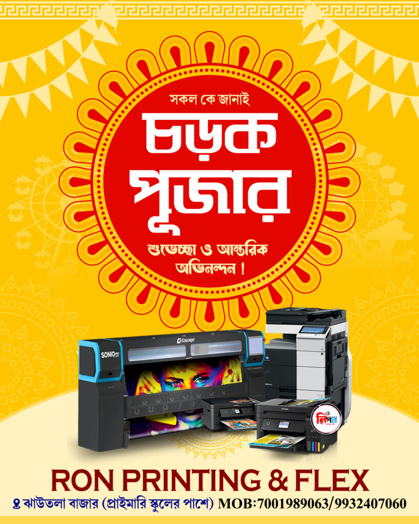 Chorok Mela Poster Design 4x5 Inch Psd - NIPON » Cdrelements.com