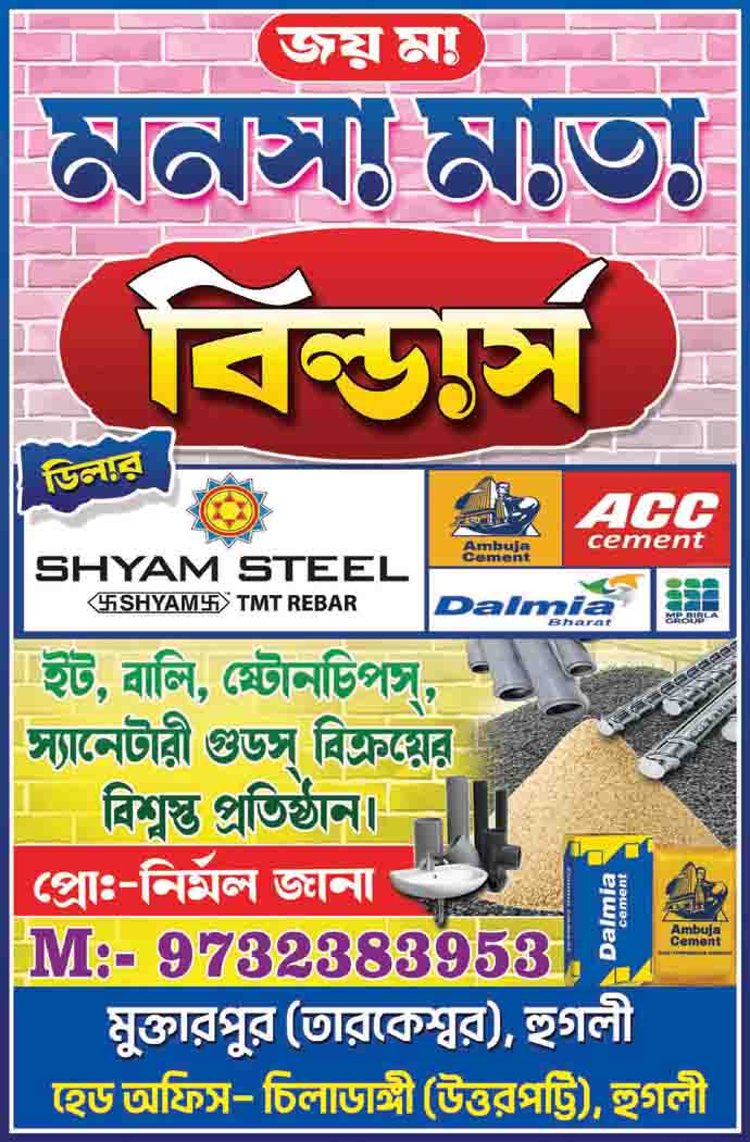 Hardware And Builders Bengali Banner 3x 2 - PSD File » Cdrelements.com