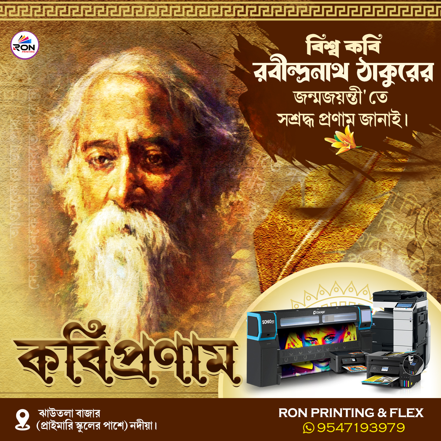 Rabindra Jayanti Bengali 25 Sa Boishakh Poster Design 5x5 Inch. PSD ...