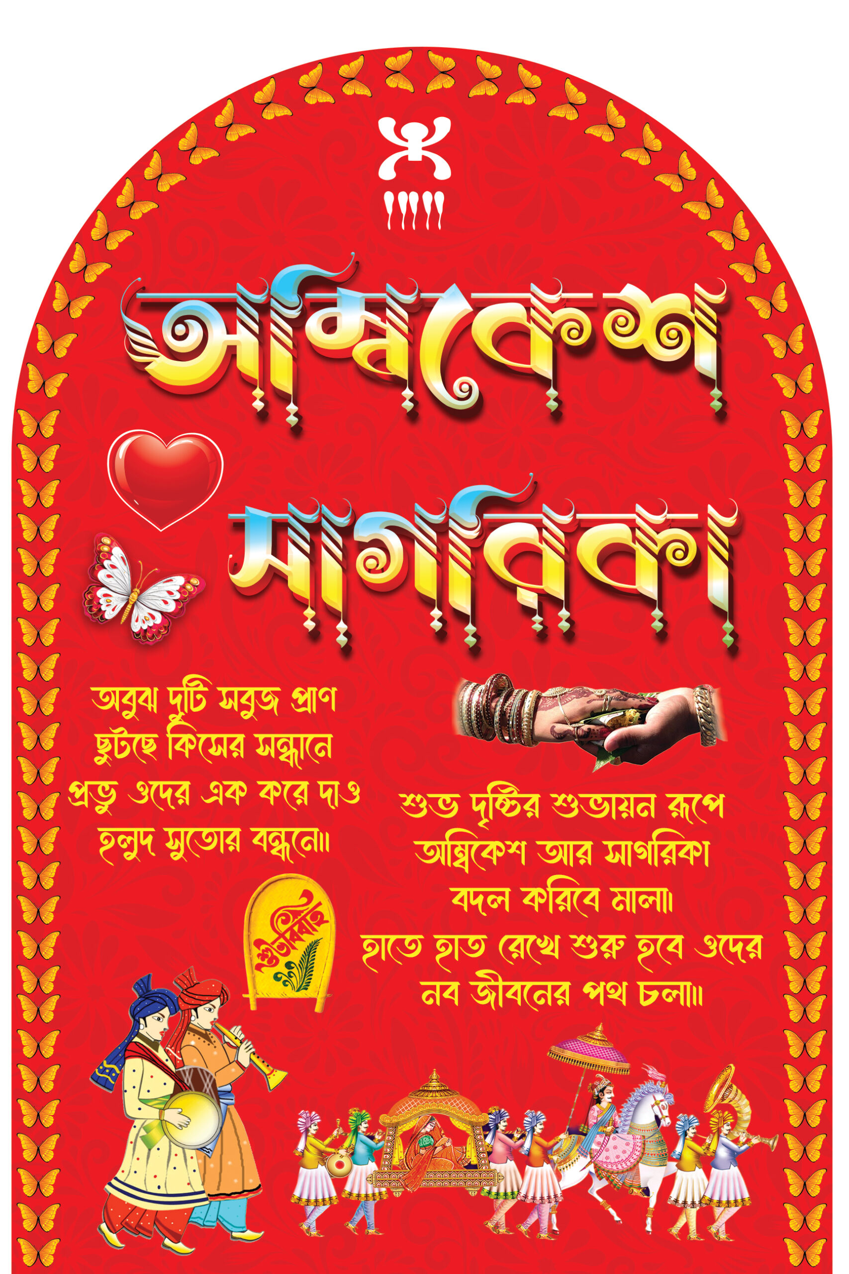 Wedding Banner | Chouthi Biye Wall Sticker Flex | Wedding Wall Banner ...