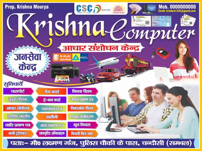 Janseva Kendra Shop Flex Design Cdr File » Cdrelements.com