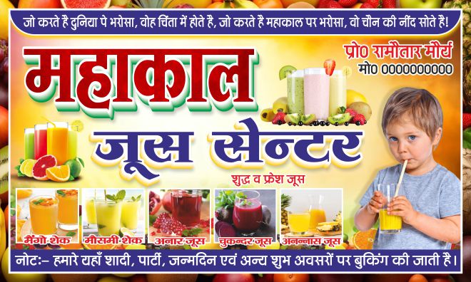 New Juice Shop Banner Design Cdr File » Cdrelements.com